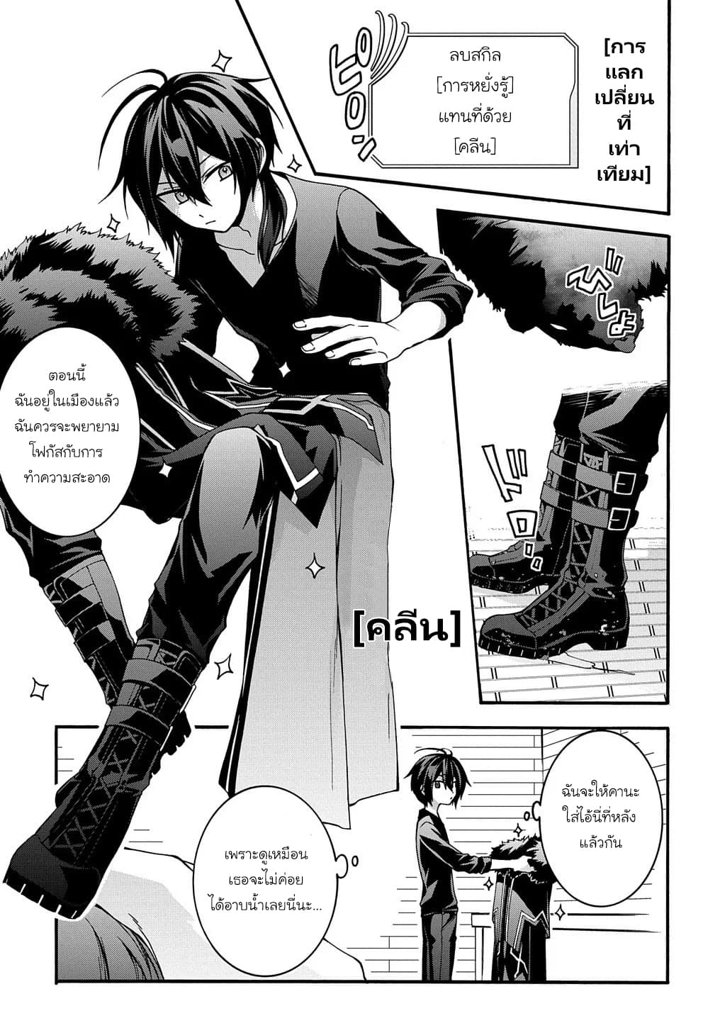อ่านมังงะ Garbage Brave: Isekai ni Shoukan sare Suterareta Yuusha no ...