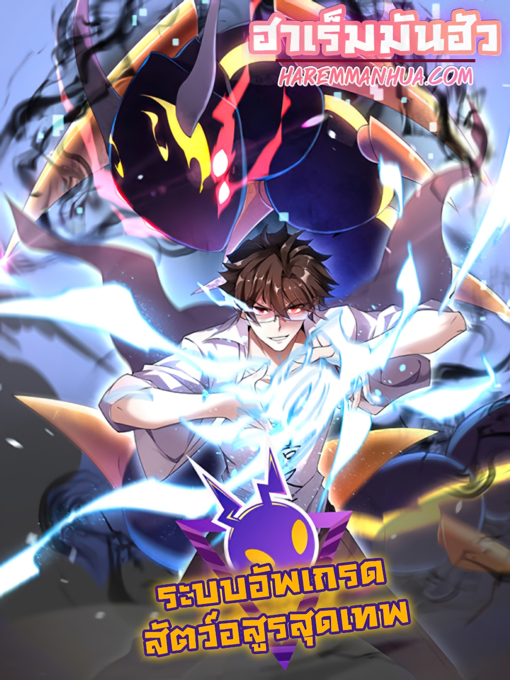 อ่านมังงะ Monster Pet Evolution ตอนที่ 64 แปลไทย | Manga-Neko