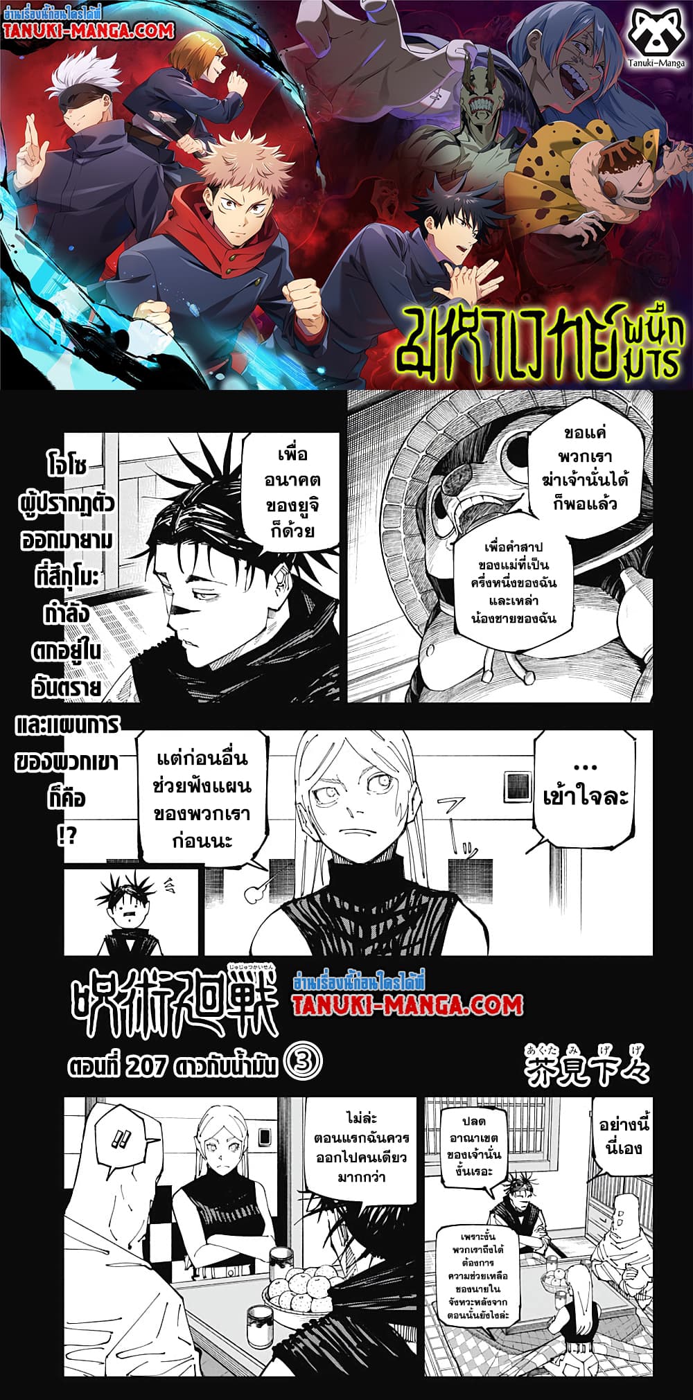 อ่านมังงะ Jujutsu Kaisen ตอนที่ 207 แปลไทย | Manga-Neko