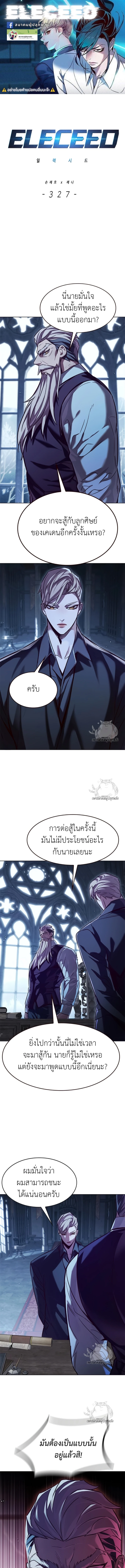 อ่านมังงะ Eleceed ตอนที่ 327 แปลไทย | Manga-Neko
