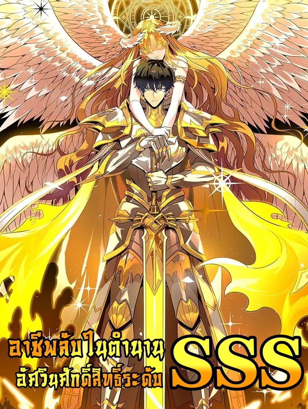 อ่านมังงะ SSS-Class Paladin Who Transcends Common Sense ตอนที่ 91 แปล ...