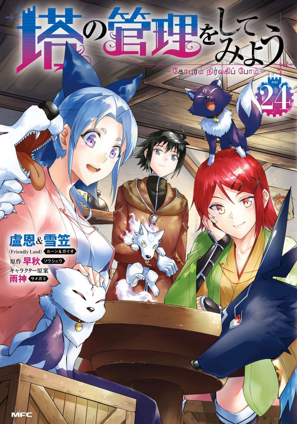 อ่านมังงะ Tou no Kanri o Shite Miyou ตอนที่ 82 แปลไทย | Manga-Neko