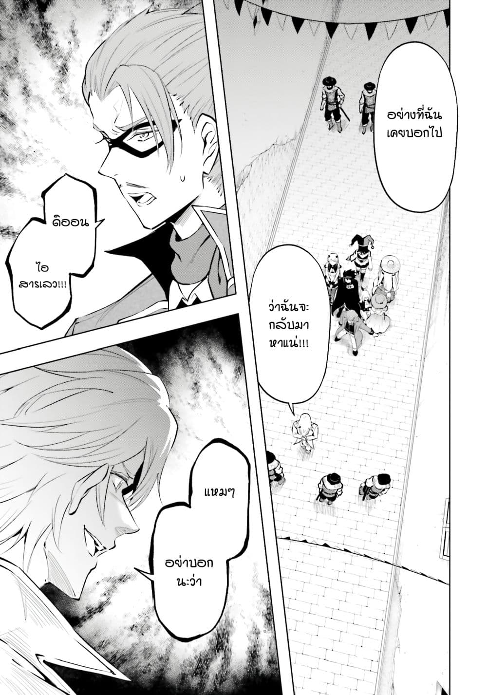 อ่านมังงะ Tou no Kanri o Shite Miyou ตอนที่ 81 แปลไทย | Manga-Neko