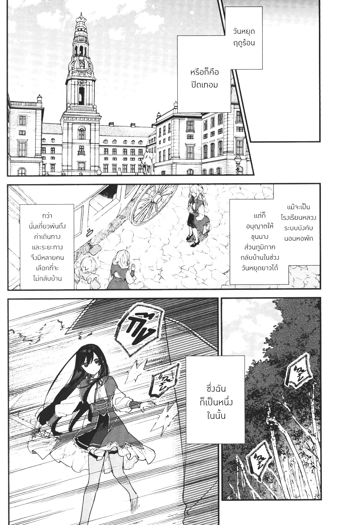 อ่านมังงะ Akuyaku Reijou Level 99 ตอนที่ 9 แปลไทย | Manga-Neko