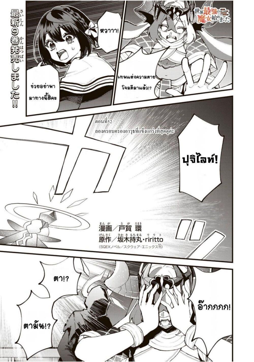 อ่านมังงะ Sekai Saikyou no Majo, Hajimemashita – Watashidake “Kouryaku Saito” wo Mireru Sekai de ...