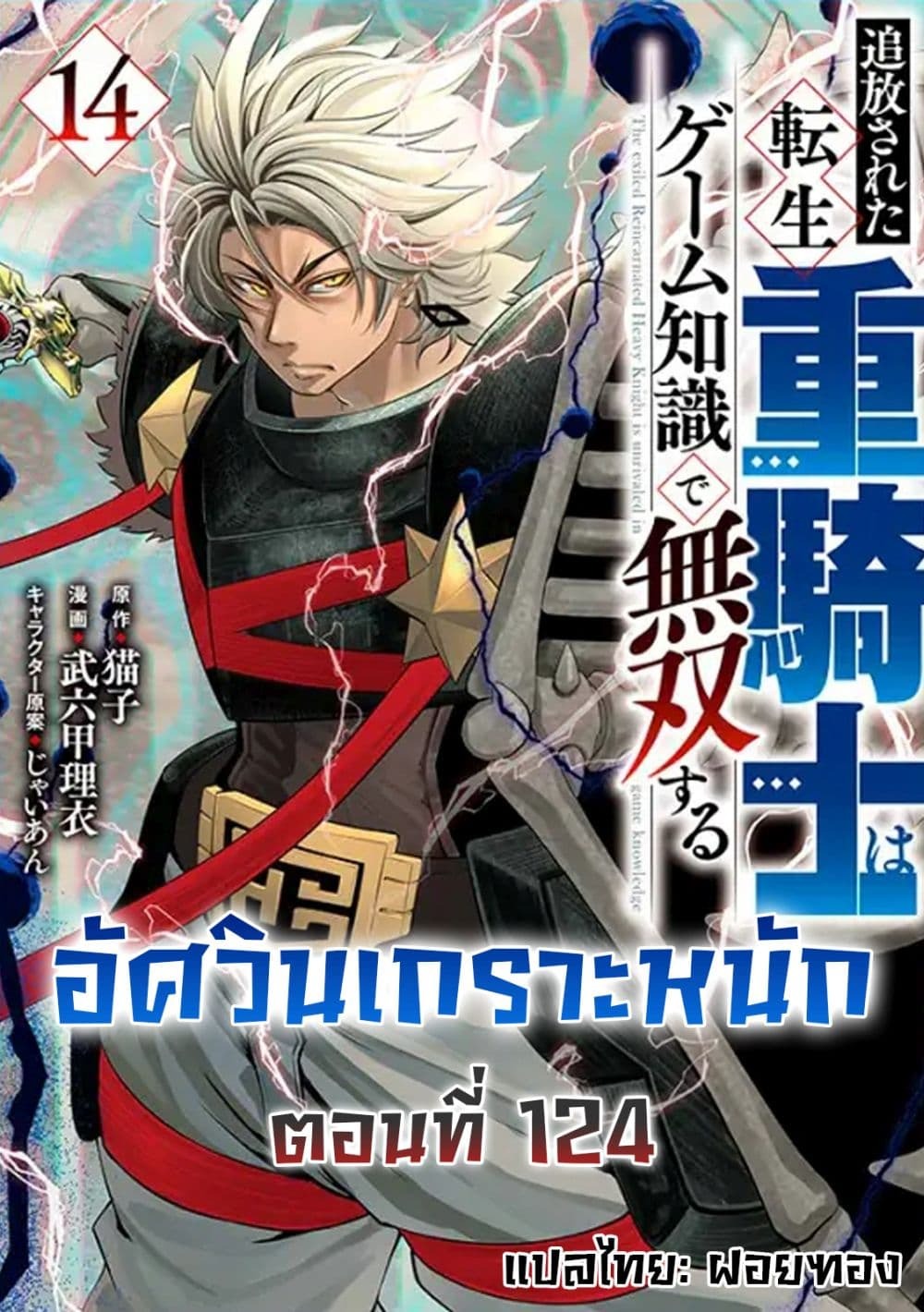 อ่านมังงะ Tsuihou Sareta Tenshou Juu Kishi wa game Chishiki de Musou ...