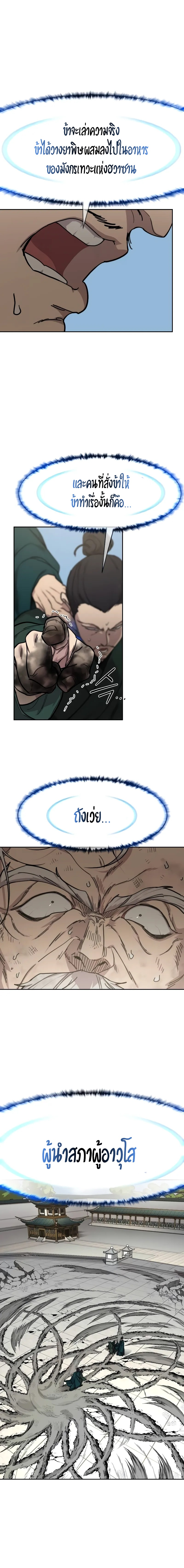 อ่านมังงะ Return of the Flowery Mountain Sect ตอนที่ 150 แปลไทย | Manga ...
