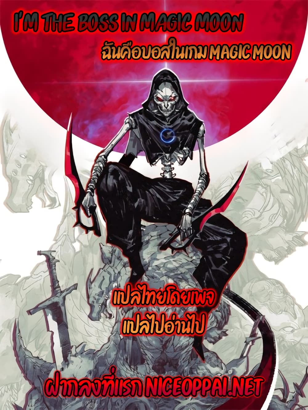อ่านมังงะ I’m The Boss in Magic Moon ตอนที่ 19 แปลไทย | Manga-Neko