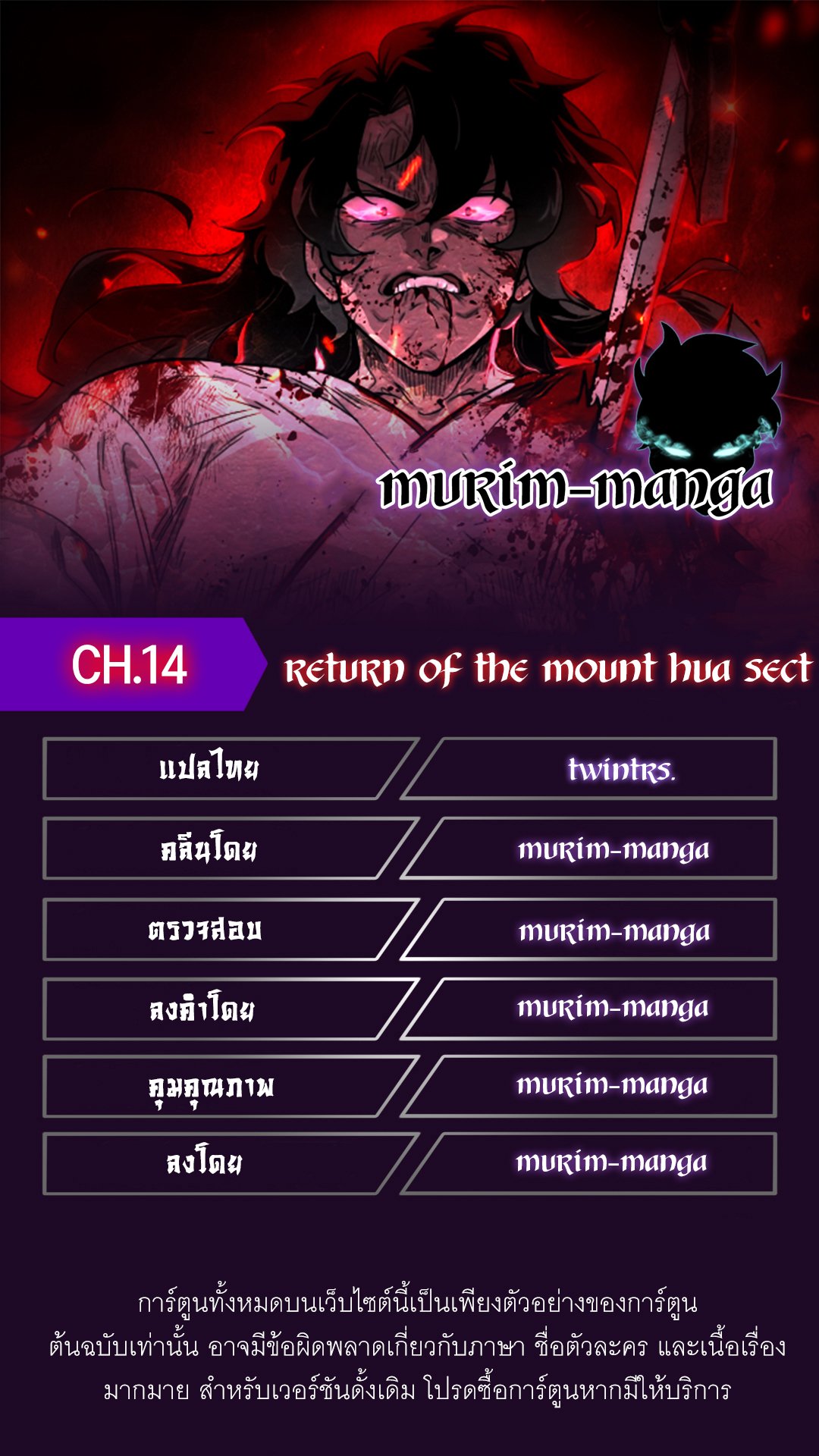 อ่านมังงะ Return of the Flowery Mountain Sect ตอนที่ 14 แปลไทย | Manga-Neko