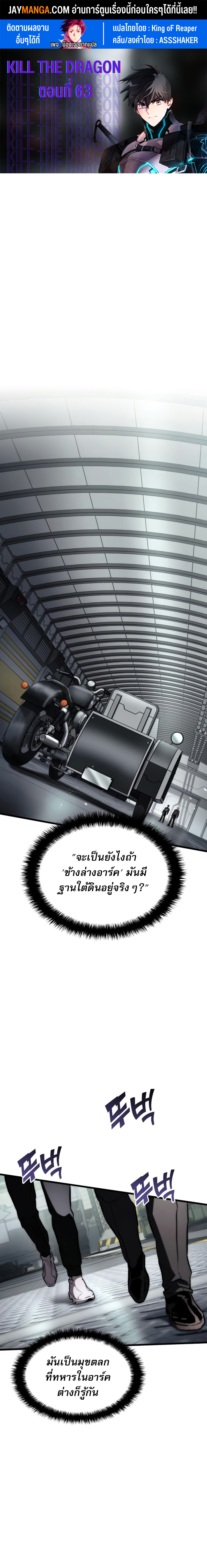 อ่านมังงะ Kill the Dragon ตอนที่ 63 แปลไทย | Manga-Neko