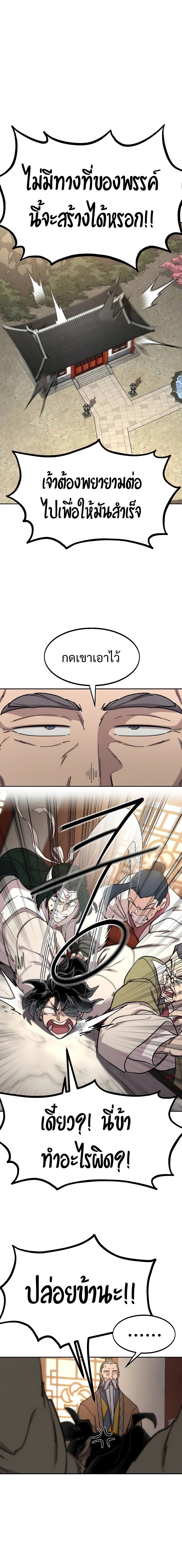 อ่านมังงะ Return of the Flowery Mountain Sect ตอนที่ 115 แปลไทย | Manga ...