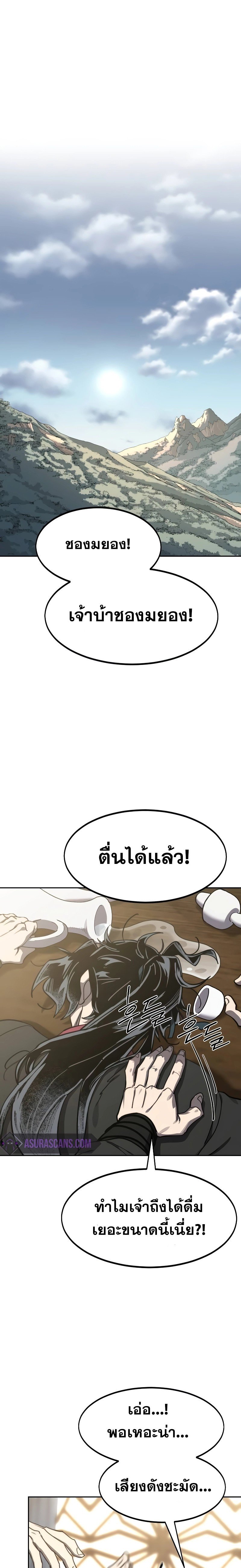อ่านมังงะ Return of the Flowery Mountain Sect ตอนที่ 127 แปลไทย | Manga ...