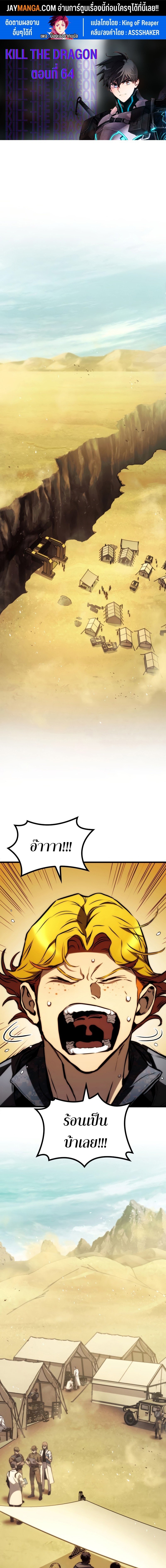 อ่านมังงะ Kill the Dragon ตอนที่ 64 แปลไทย | Manga-Neko