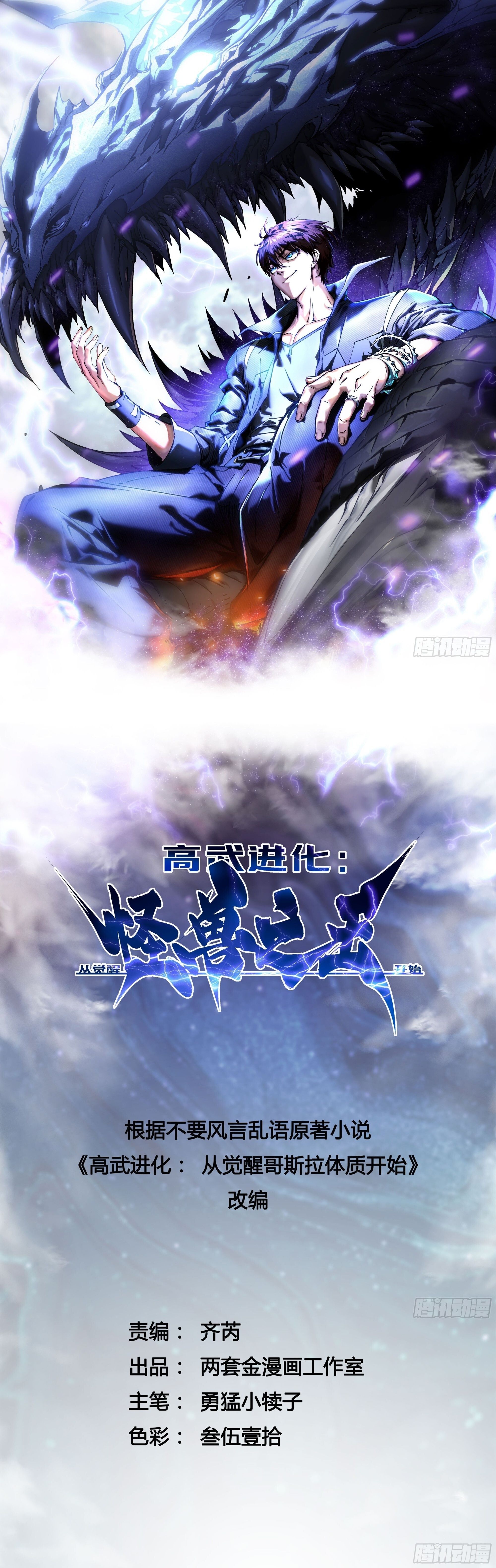 อ่านมังงะ Martial Evolution: Start by Awakening the King of Monsters ...