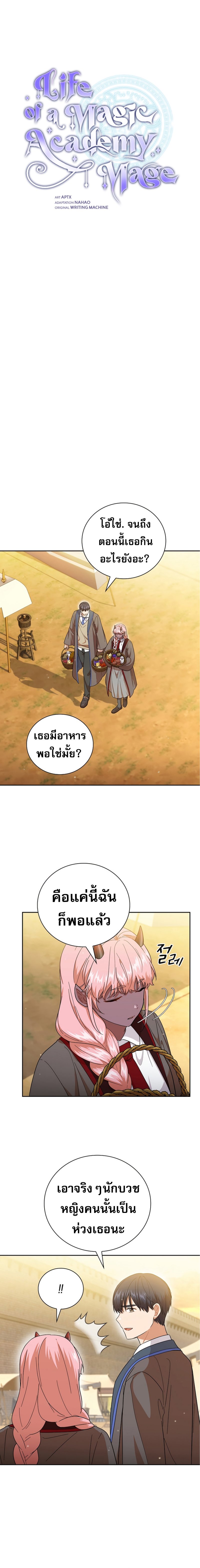 อ่านมังงะ Life of a Magic Academy Mage ตอนที่ 33 แปลไทย | Manga-Neko