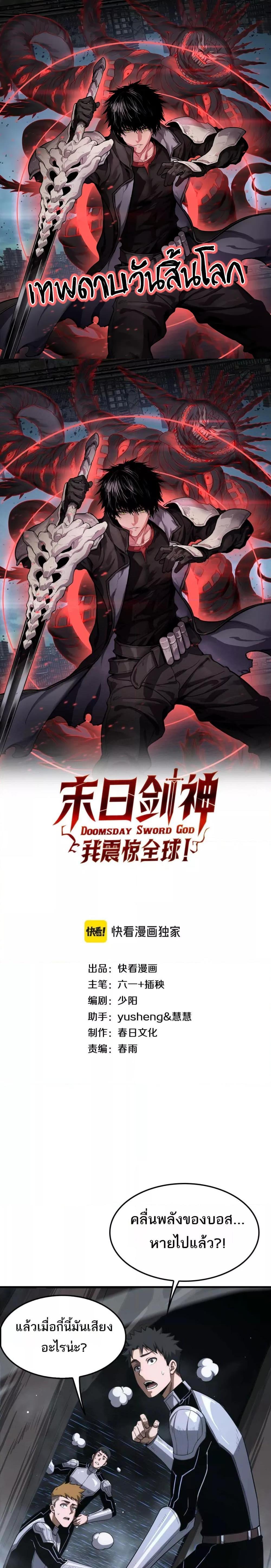 อ่านมังงะ Doomsday Sword God ตอนที่ 7 แปลไทย | Manga-Neko