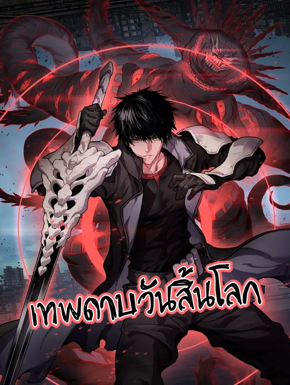 อ่านมังงะ Doomsday Sword God ตอนที่ 67 แปลไทย | Manga-Neko