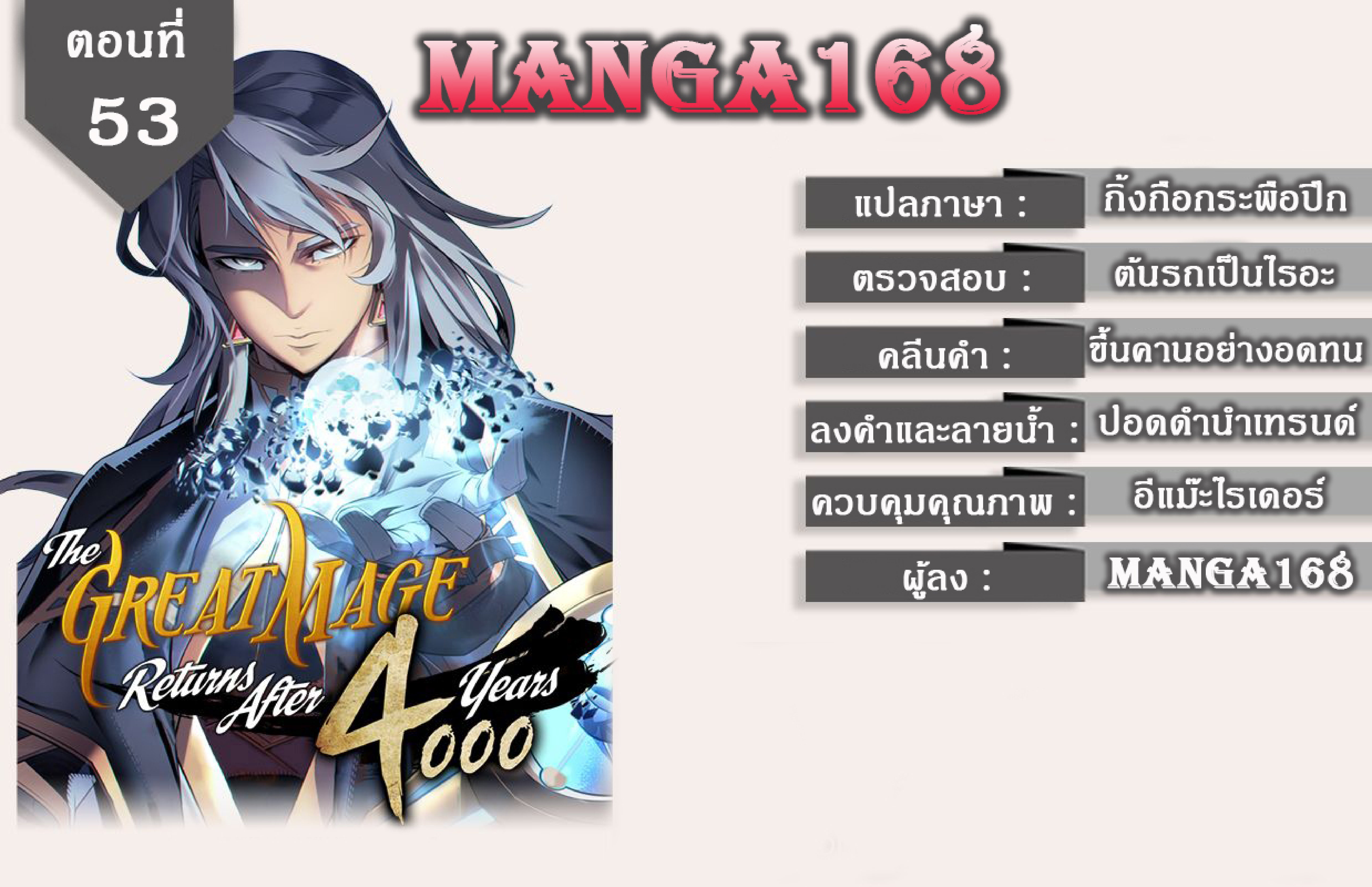 อ่านมังงะ The Great Mage Returns After 4000 Years ตอนที่ 53 แปลไทย ...