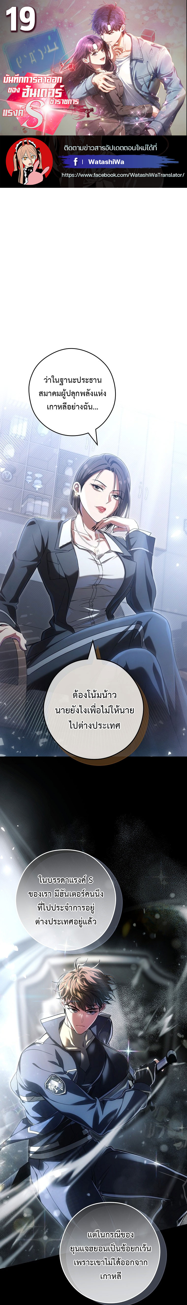 อ่านมังงะ Civil Servant Hunters S-Class Resignation Log ตอนที่ 19 แปล ...