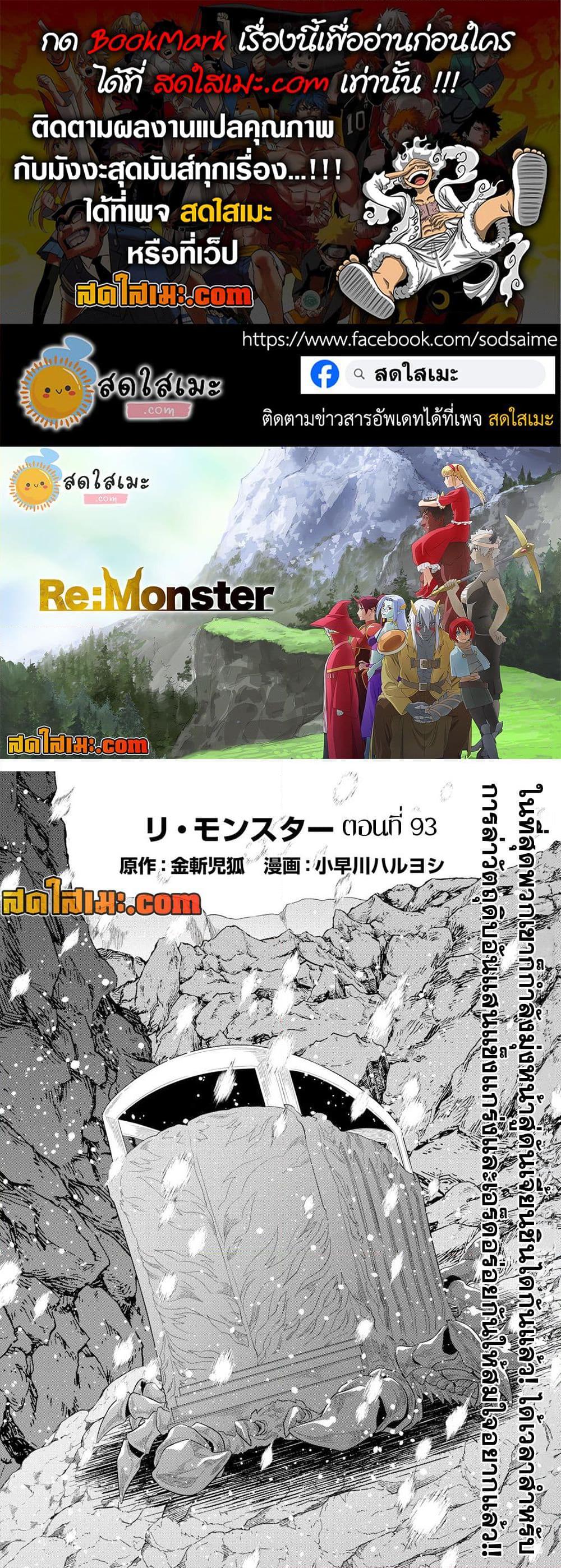 อ่านมังงะ Re:Monster ตอนที่ 93 แปลไทย | Manga-Neko