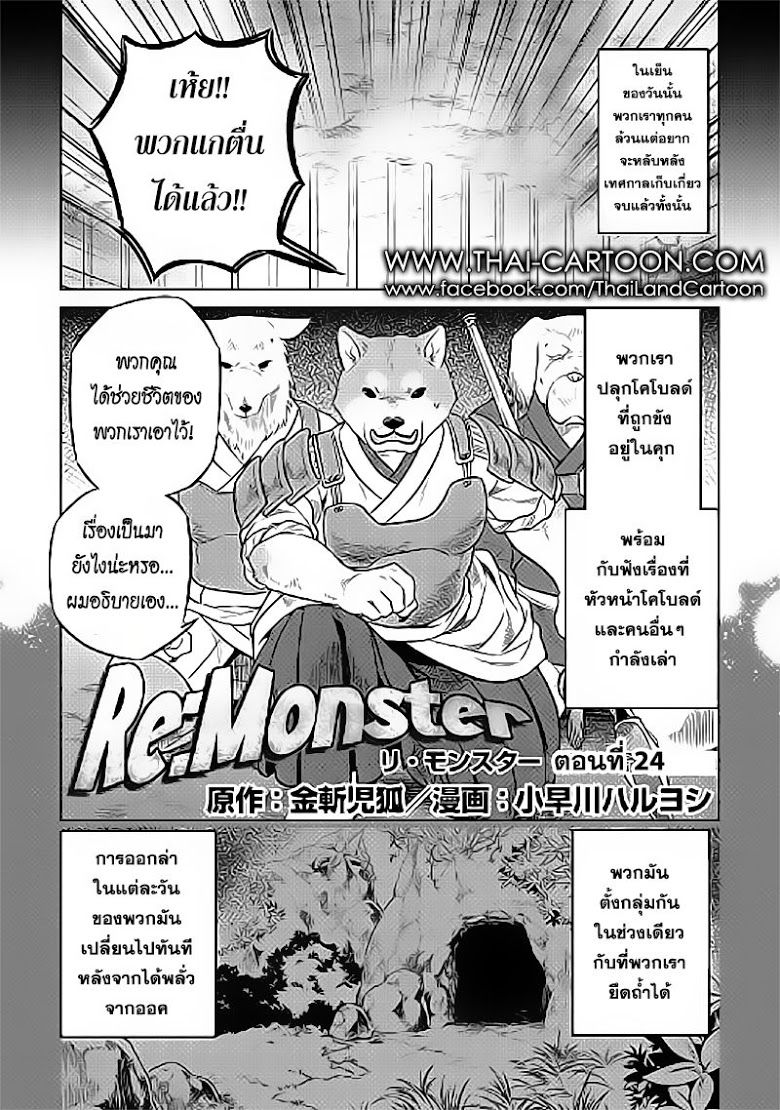 อ่านมังงะ Re:Monster ตอนที่ 24 แปลไทย | Manga-Neko