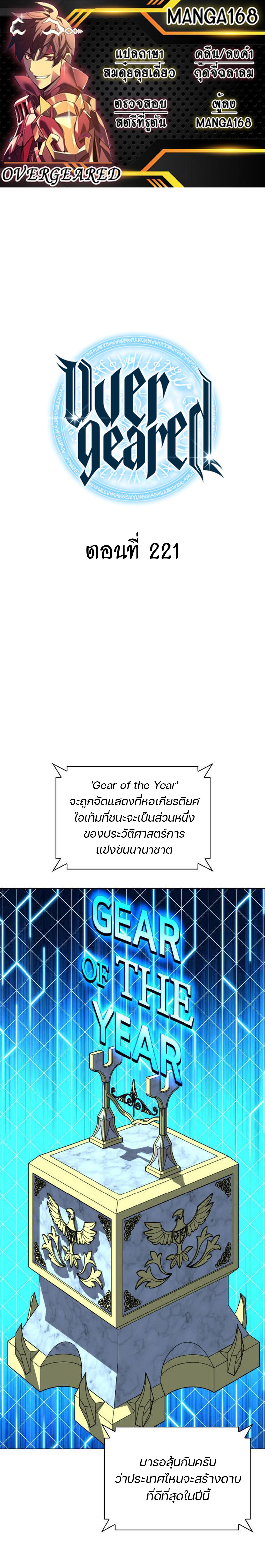 อ่านมังงะ Overgeared ตอนที่ 221 แปลไทย | Manga-Neko