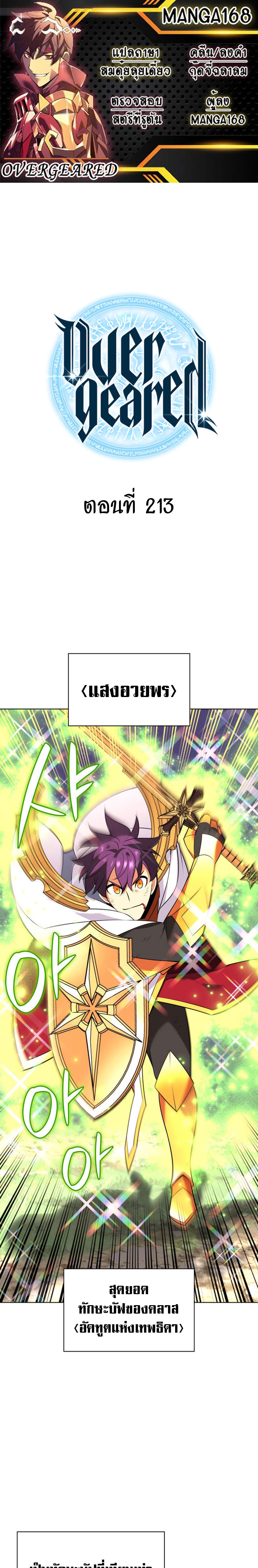 อ่านมังงะ Overgeared ตอนที่ 213 แปลไทย | Manga-Neko