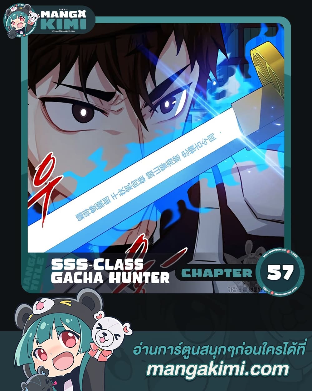 อ่านมังงะ SSS-Class Gacha Hunter ตอนที่ 57 แปลไทย | Manga-Neko