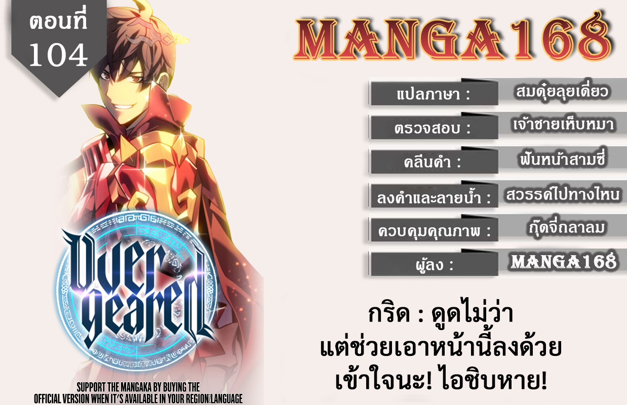 อ่านมังงะ Overgeared ตอนที่ 104 แปลไทย | Manga-Neko