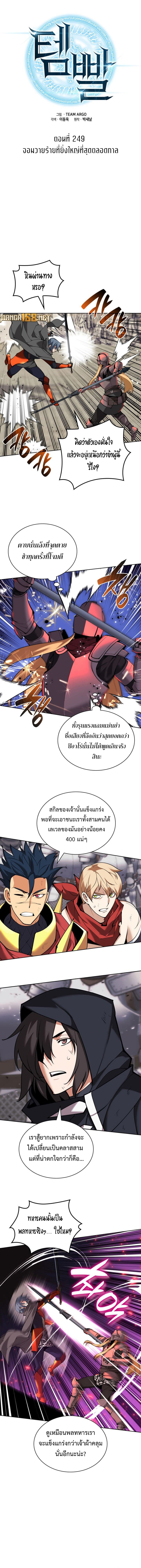 อ่านมังงะ Overgeared ตอนที่ 249 แปลไทย | Manga-Neko