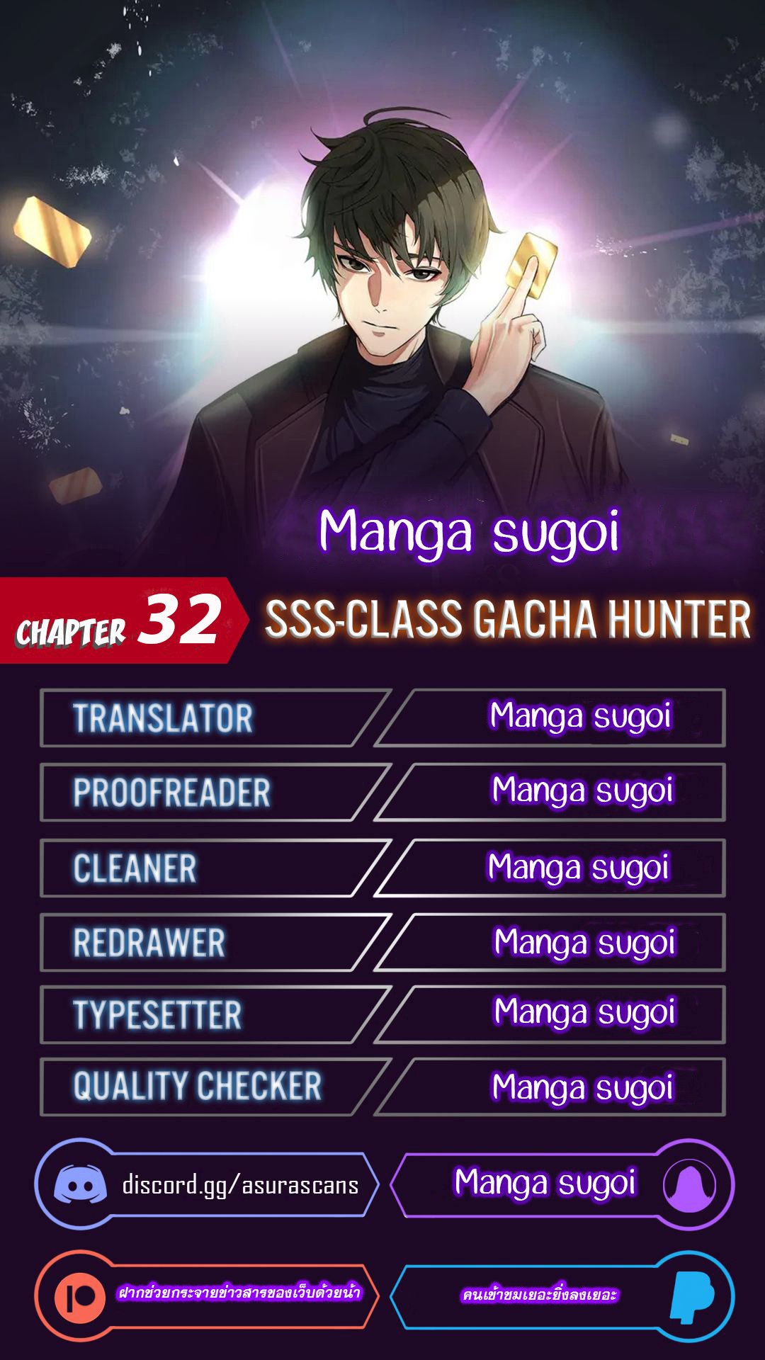 อ่านมังงะ SSS-Class Gacha Hunter ตอนที่ 32 แปลไทย | Manga-Neko