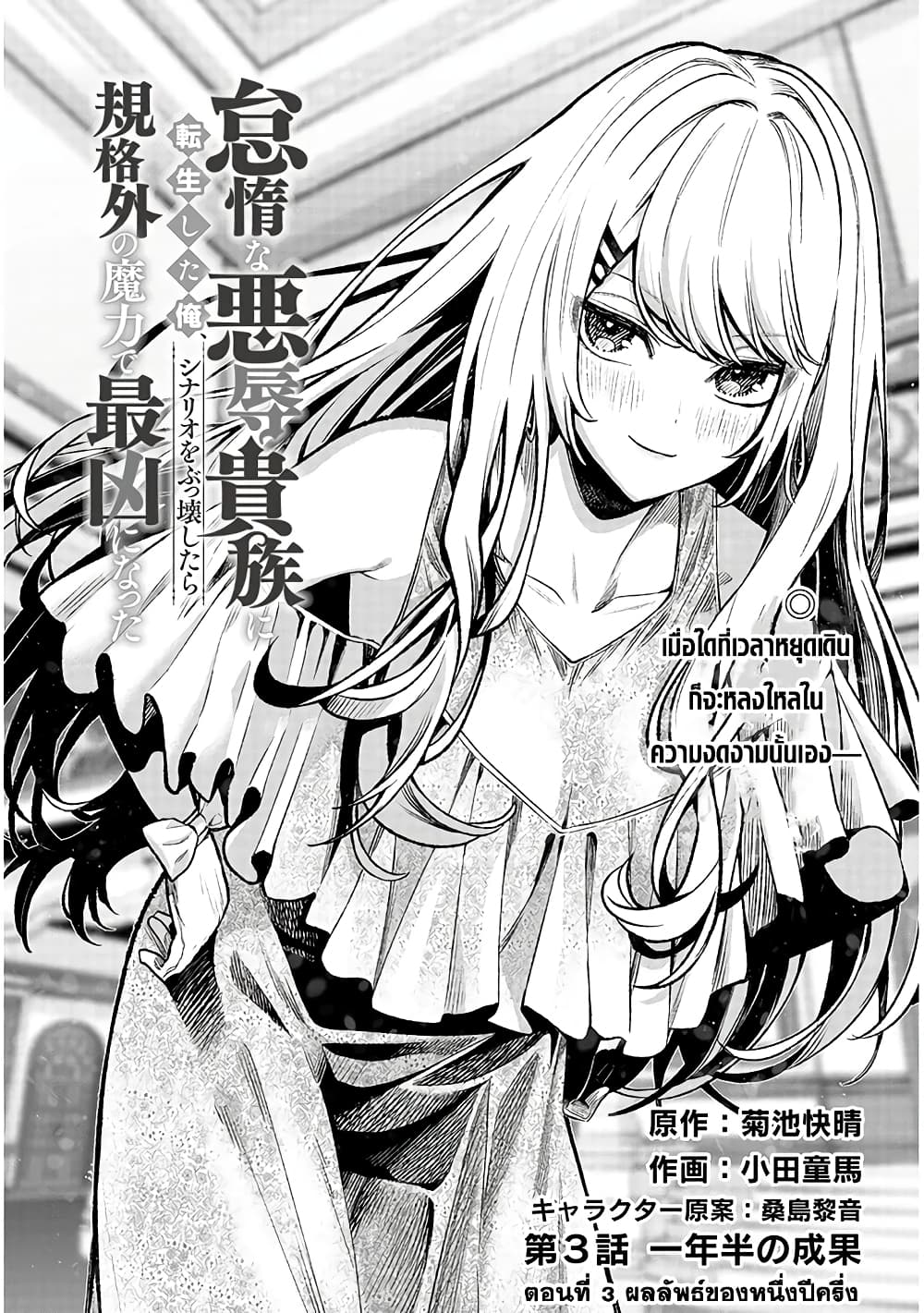 อ่านมังงะ Taida na Akujoku Kizoku ni Tensei Shita Ore, Scenario o ...
