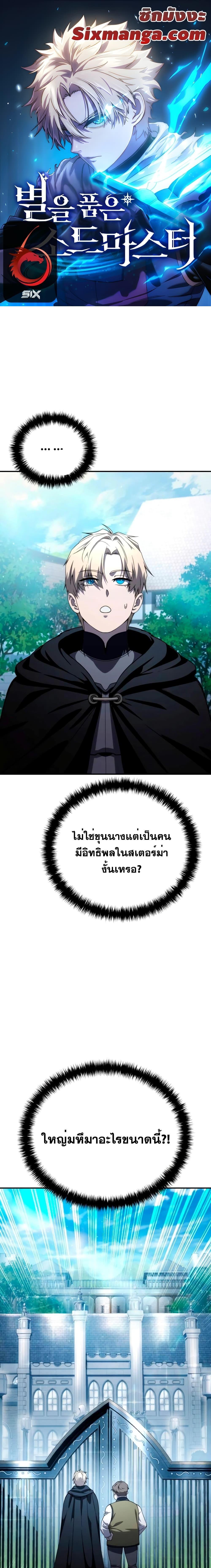 อ่านมังงะ Star-Embracing Swordmaster ตอนที่ 28 แปลไทย | Manga-Neko