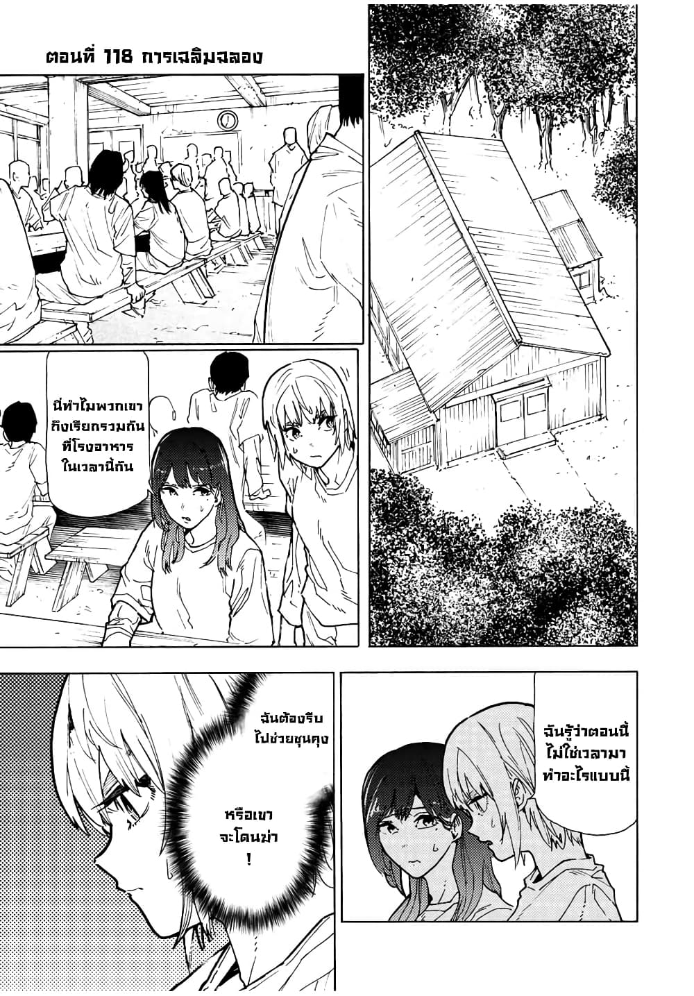 อ่านมังงะ Juujika no Rokunin ตอนที่ 118 แปลไทย | Manga-Neko