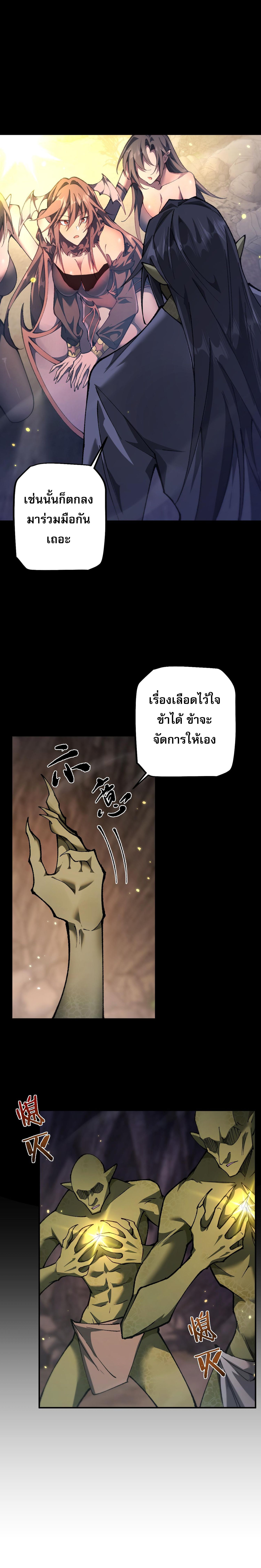 อ่านมังงะ From Goblin to Goblin God ตอนที่ 33 แปลไทย | Manga-Neko