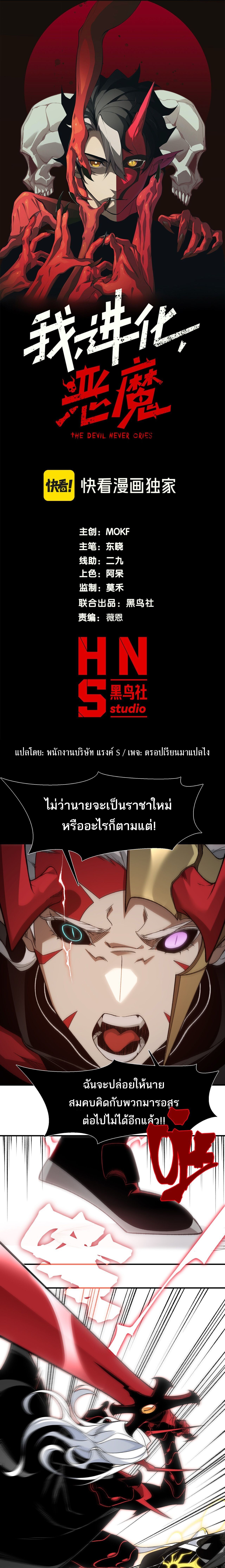 อ่านมังงะ Demonic Evolution ตอนที่ 141 แปลไทย | Manga-Neko