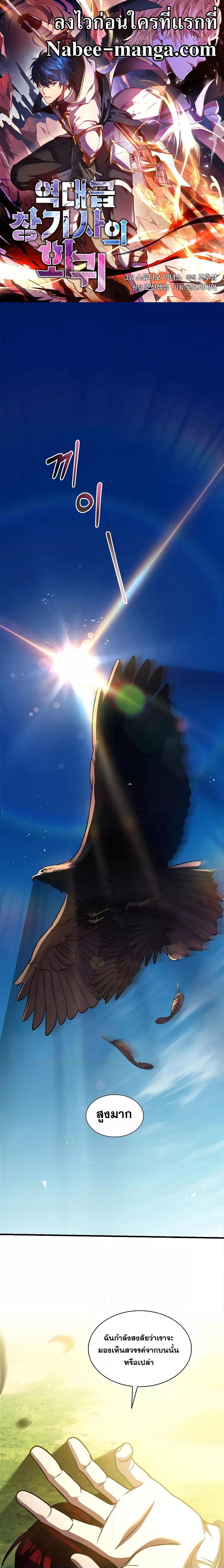 อ่านมังงะ Return of the Legendary Spear Knight ตอนที่ 126 แปลไทย ...