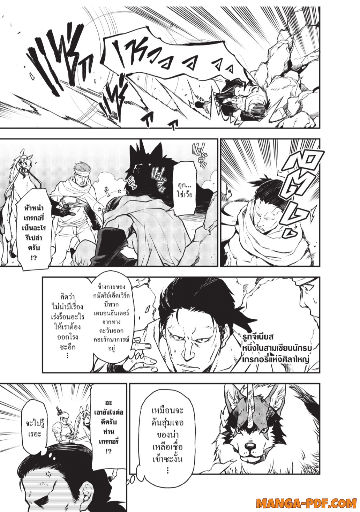 อ่านมังงะ Tensei Shitara Slime Datta Ken ตอนที่ 95 แปลไทย | Manga-Neko