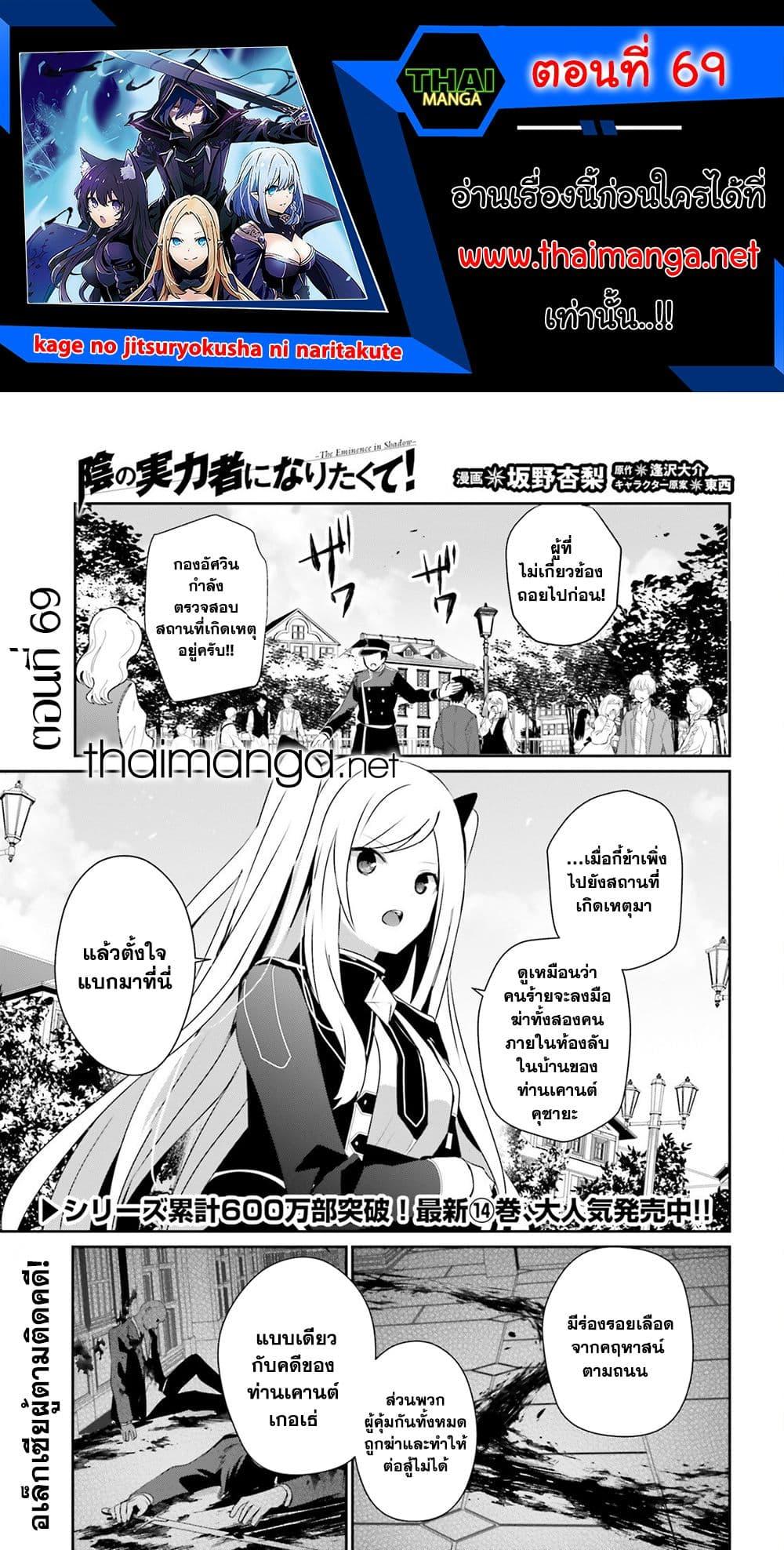 อ่านมังงะ Kage no Jitsuryokusha ni Naritakute ตอนที่ 69 แปลไทย | Manga-Neko