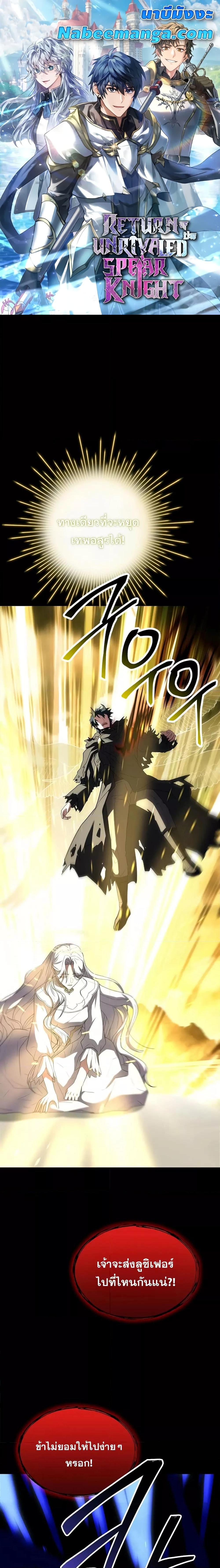 อ่านมังงะ Return of the Legendary Spear Knight ตอนที่ 169 แปลไทย ...