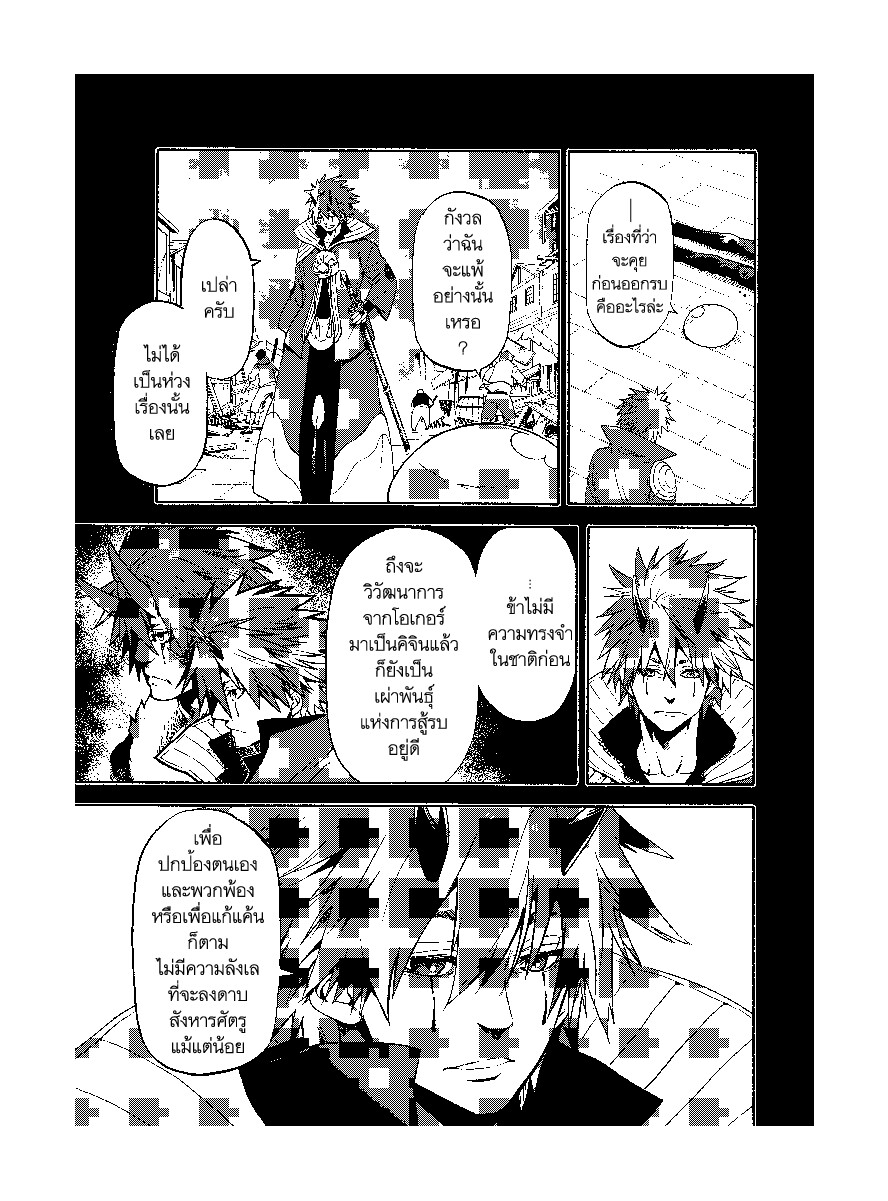 อ่านมังงะ Tensei Shitara Slime Datta Ken ตอนที่ 64 แปลไทย | Manga-Neko