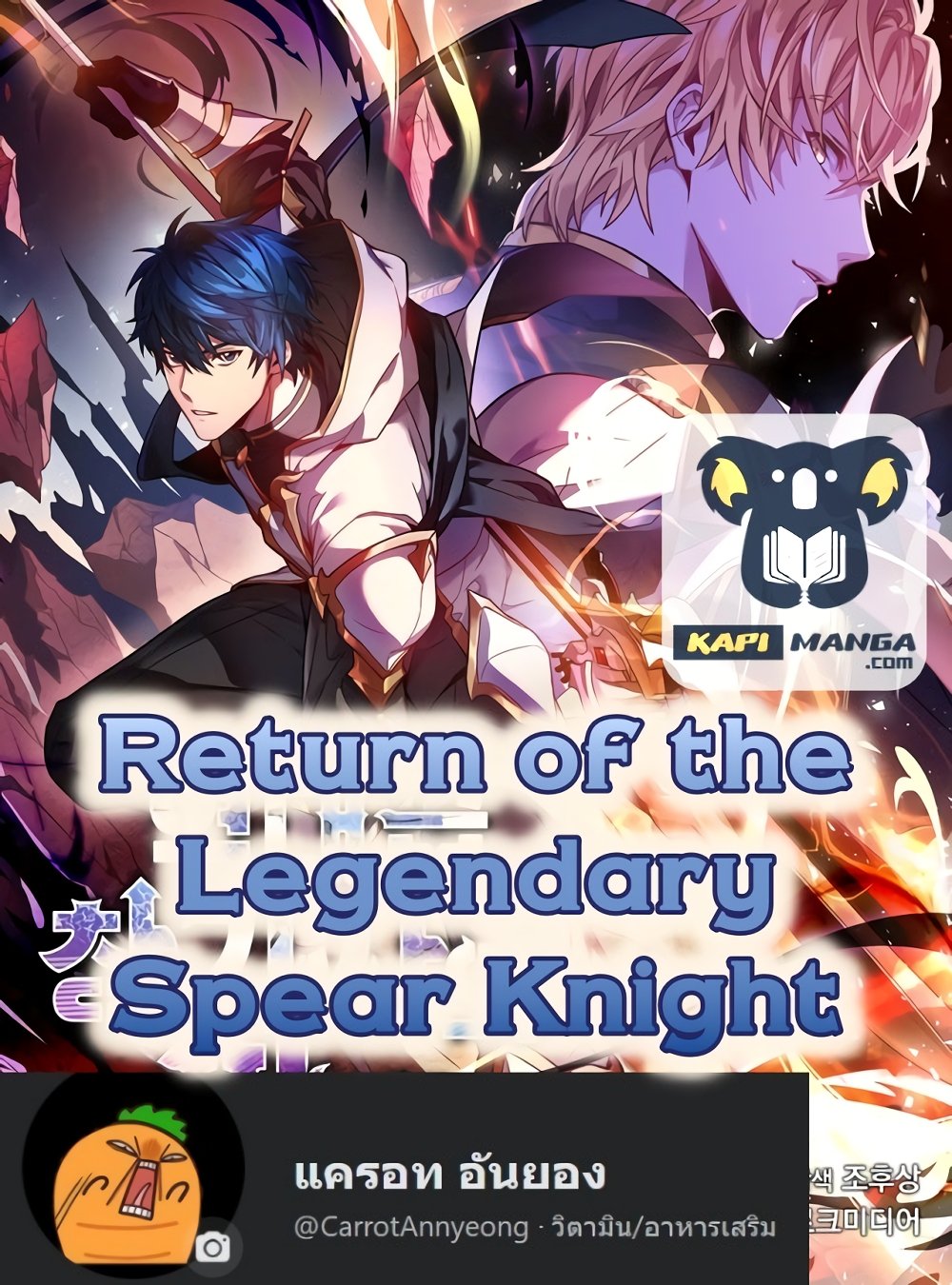 อ่าน Return of the Legendary Spear Knight ตอนที่ 5 ออนไลน์ แปลไทย ...