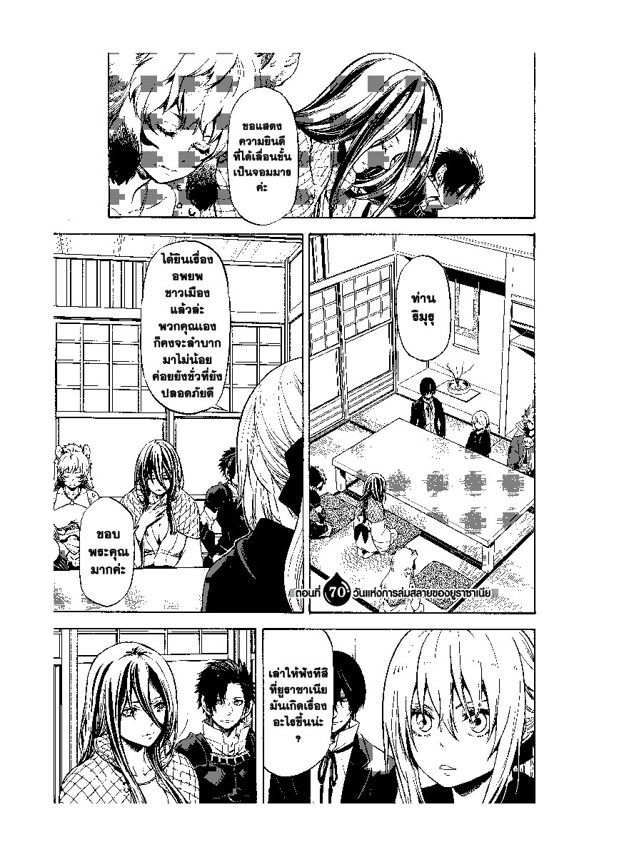 อ่านมังงะ Tensei Shitara Slime Datta Ken ตอนที่ 70 แปลไทย | Manga-Neko
