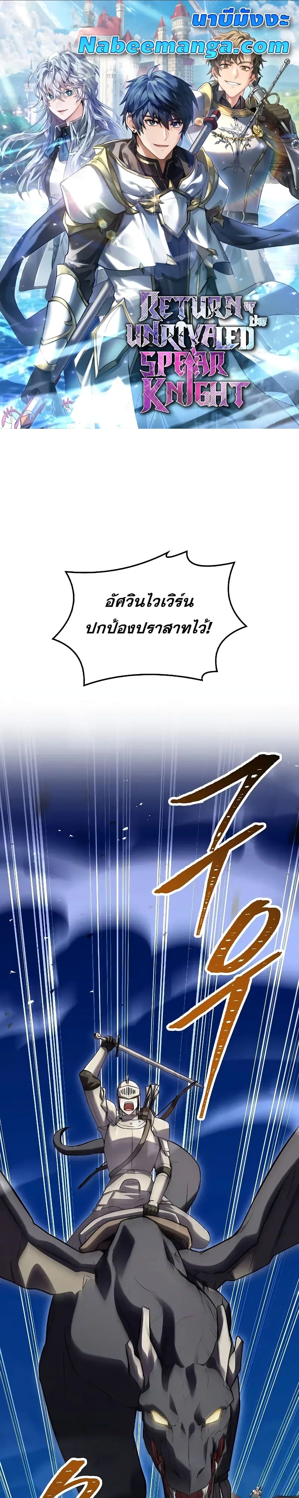 อ่านมังงะ Return of the Legendary Spear Knight ตอนที่ 144 แปลไทย ...
