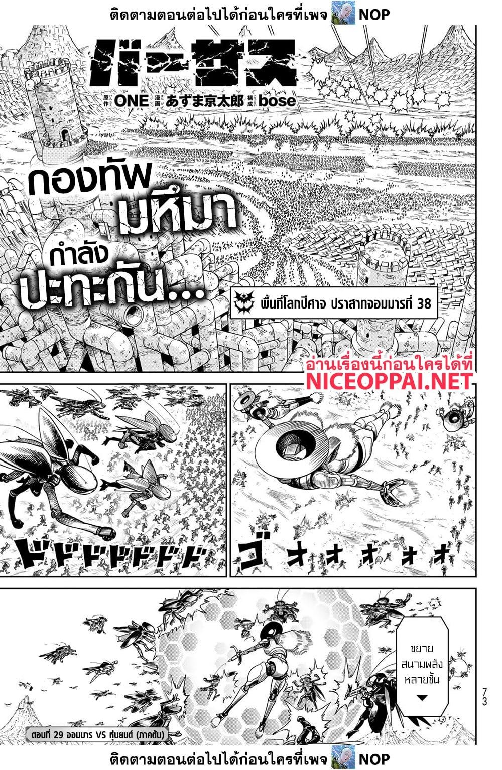 อ่านมังงะ Versus ตอนที่ 29 แปลไทย | Manga-Neko