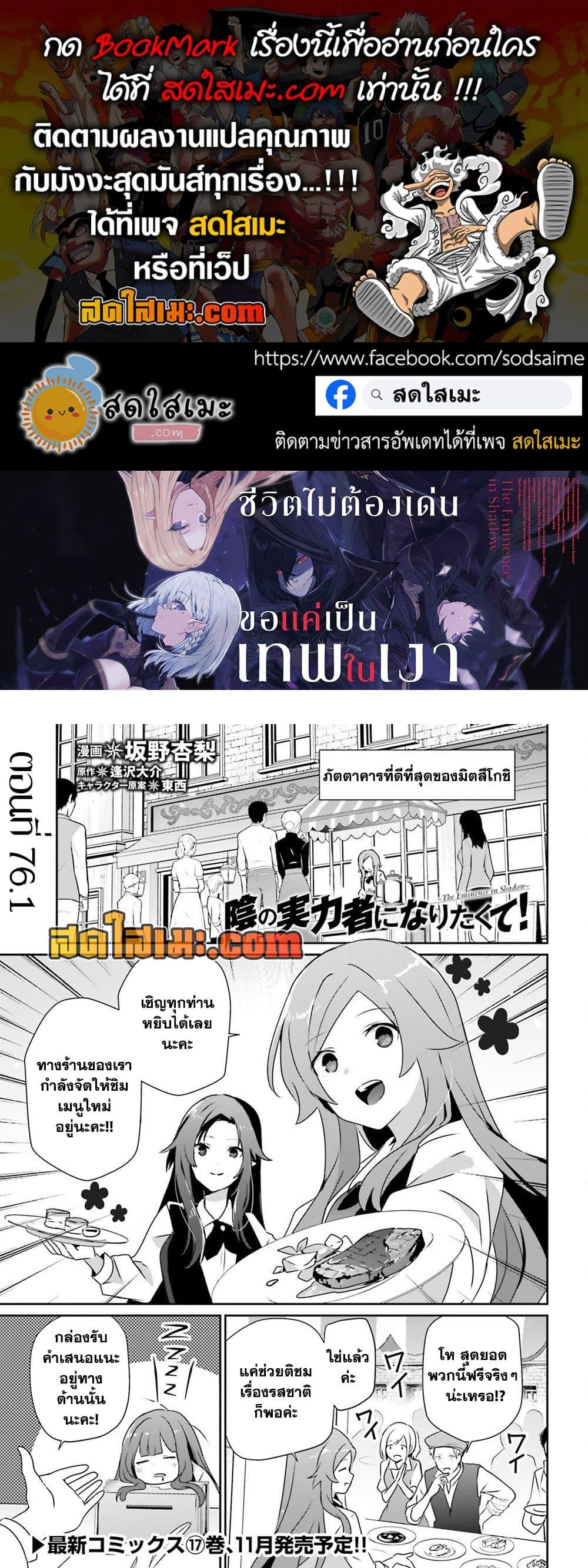อ่านมังงะ Kage no Jitsuryokusha ni Naritakute ตอนที่ 76 แปลไทย | Manga-Neko