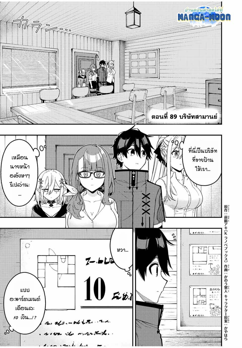 อ่านมังงะ Rettoujin no Maken Tsukai ตอนที่ 89 แปลไทย | Manga-Neko