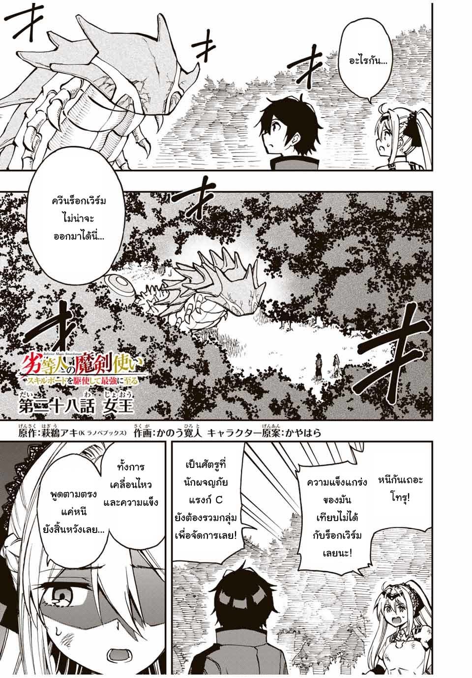 อ่านมังงะ Rettoujin no Maken Tsukai ตอนที่ 28 แปลไทย | Manga-Neko