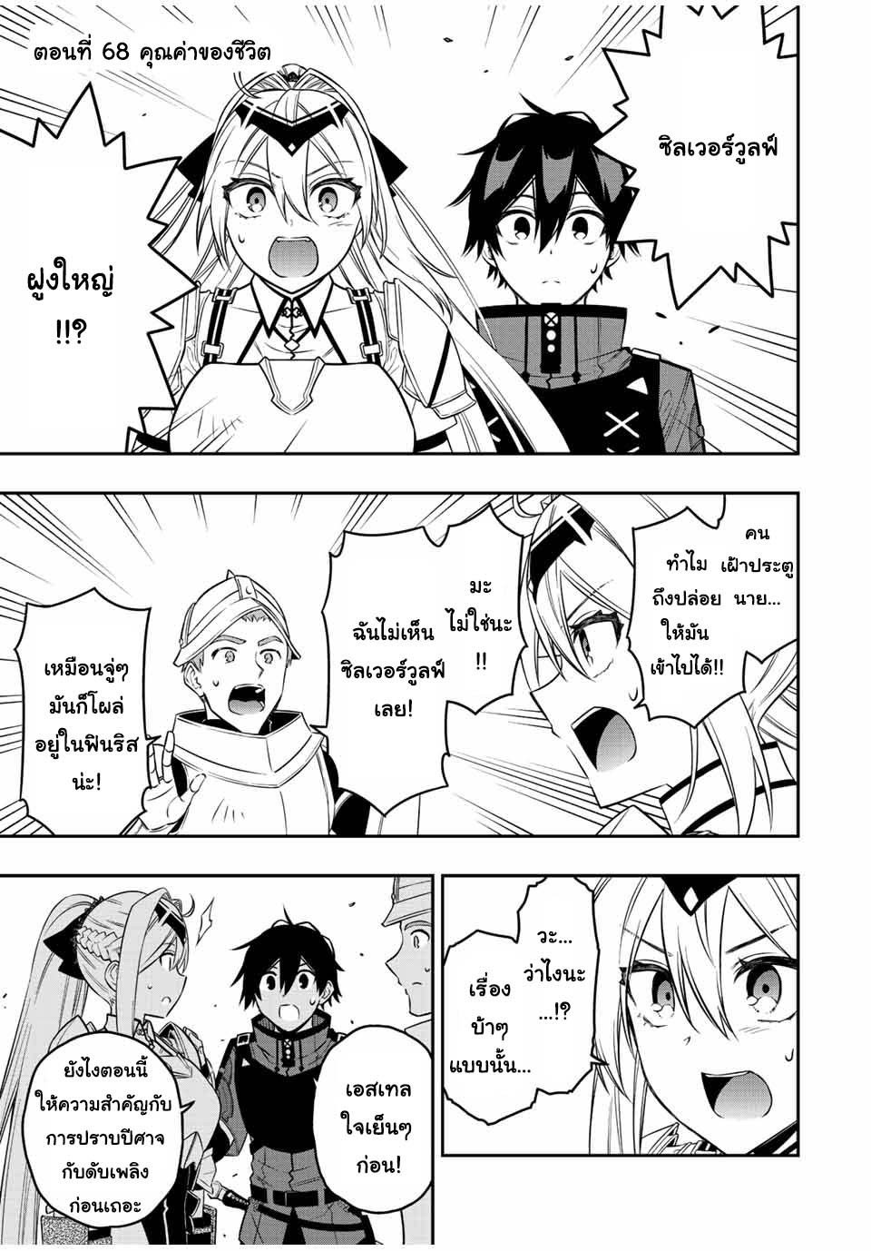อ่านมังงะ Rettoujin no Maken Tsukai ตอนที่ 68 แปลไทย | Manga-Neko
