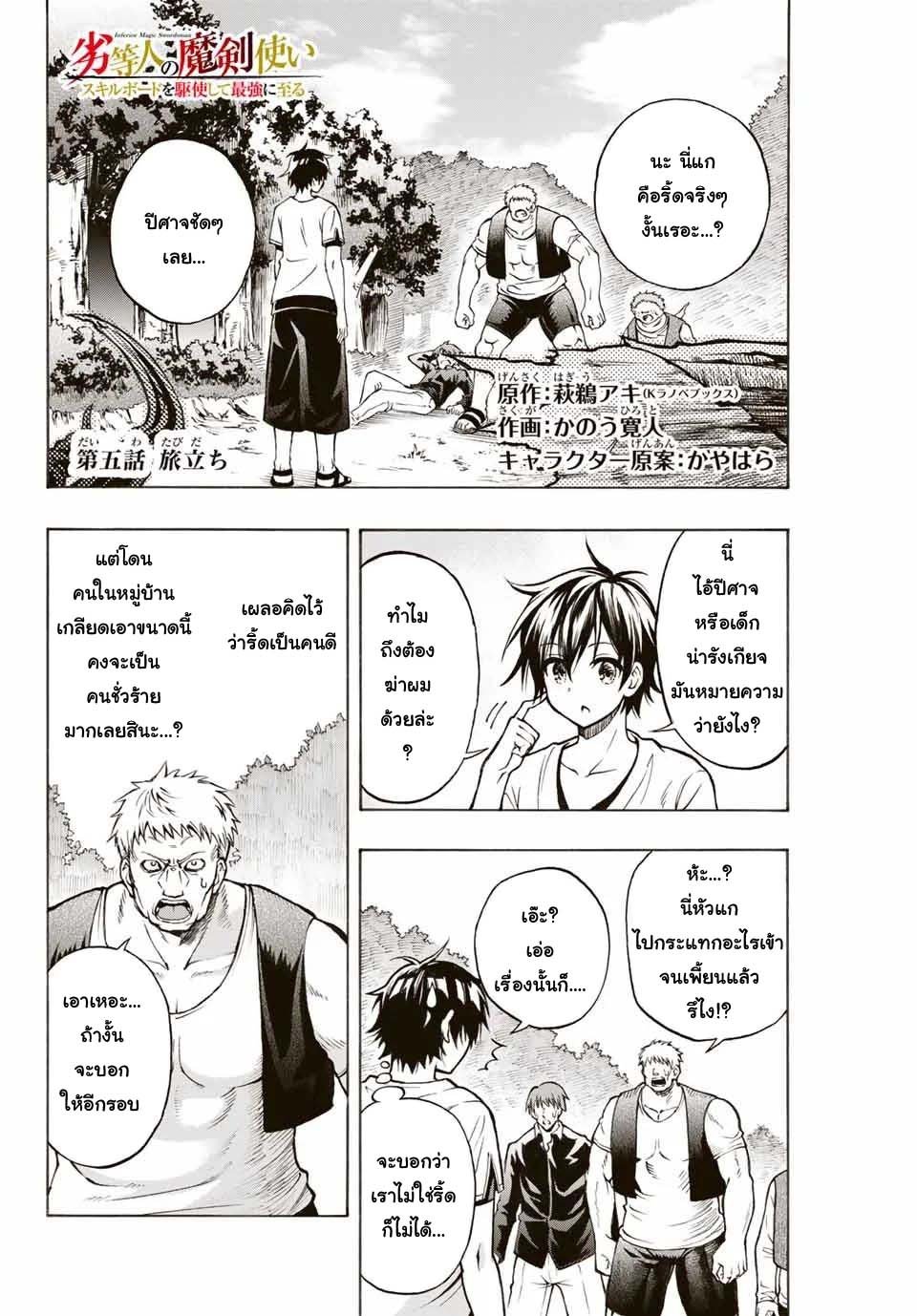 อ่านมังงะ Rettoujin no Maken Tsukai ตอนที่ 5 แปลไทย | Manga-Neko